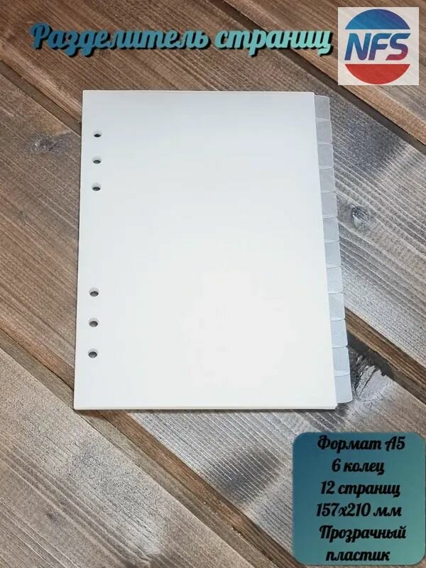 Разделитель для папки, 1 шт.