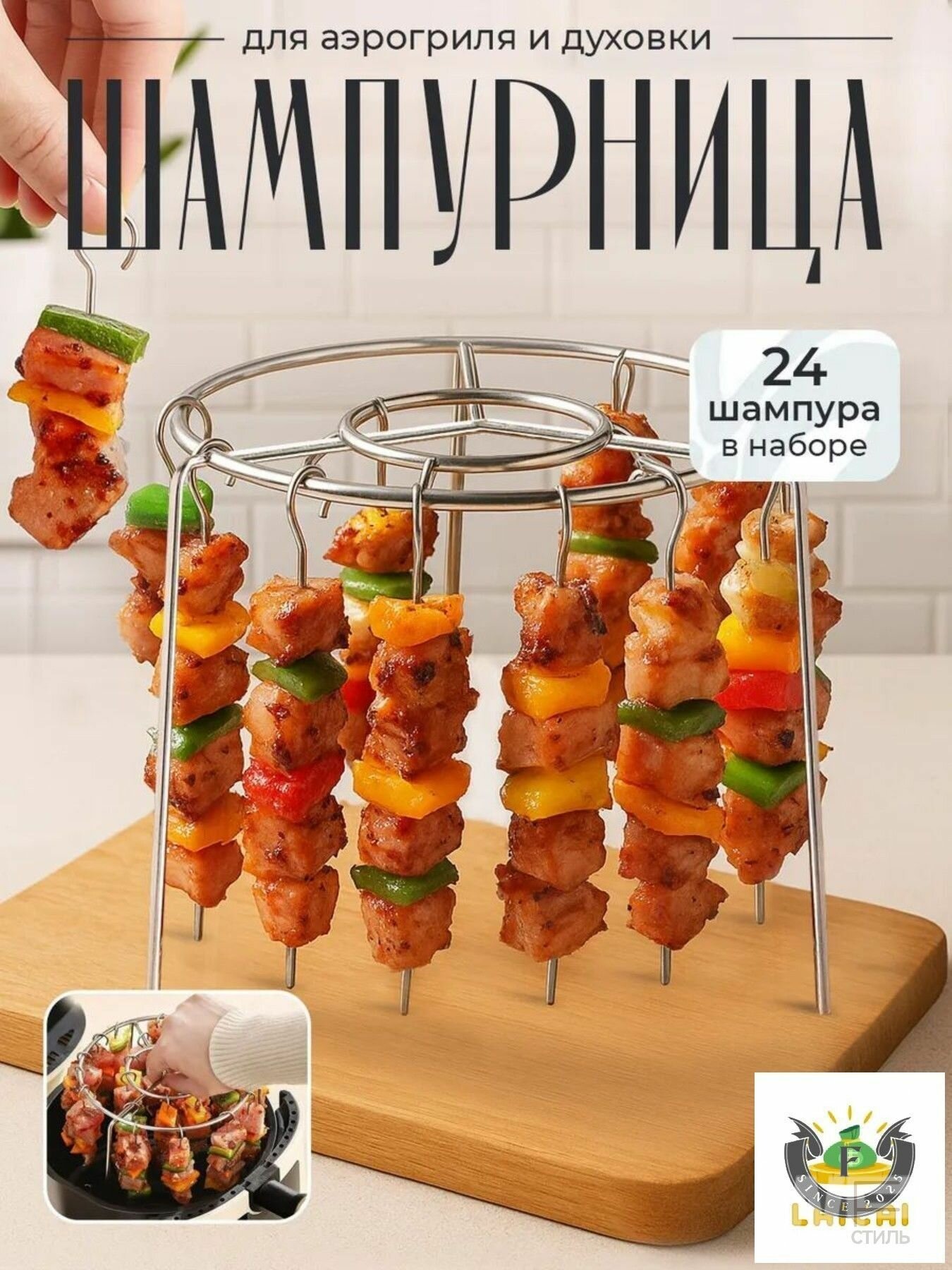 Держатели мяса на шампуре, 25 предм. на 5 перс. для шашлыка для гриля набор
