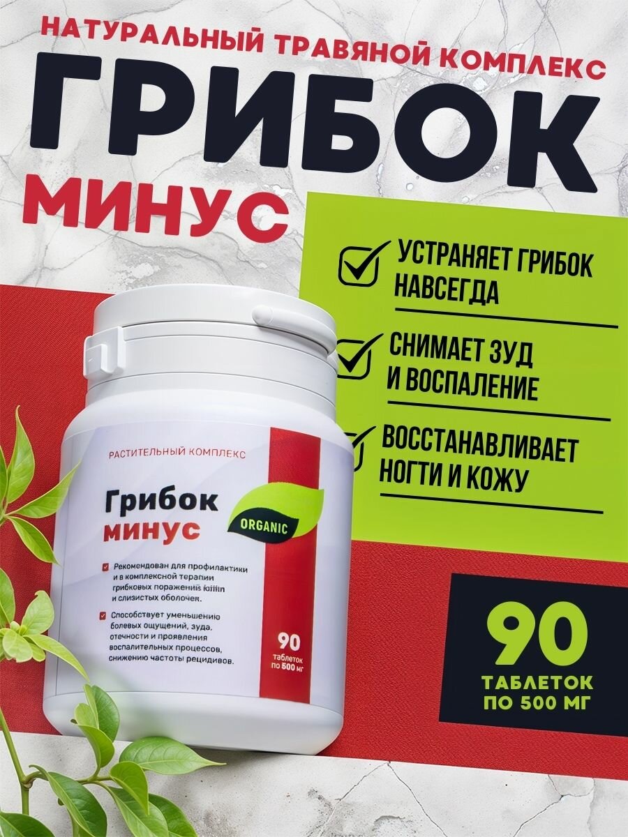 Средство от грибка ногтей на ногах и руках эффективное, стоп онихолизис, комплекс против молочницы и кандидоза, противогрибковый травяной сбор для устранения поражений ногтей и их восстановления