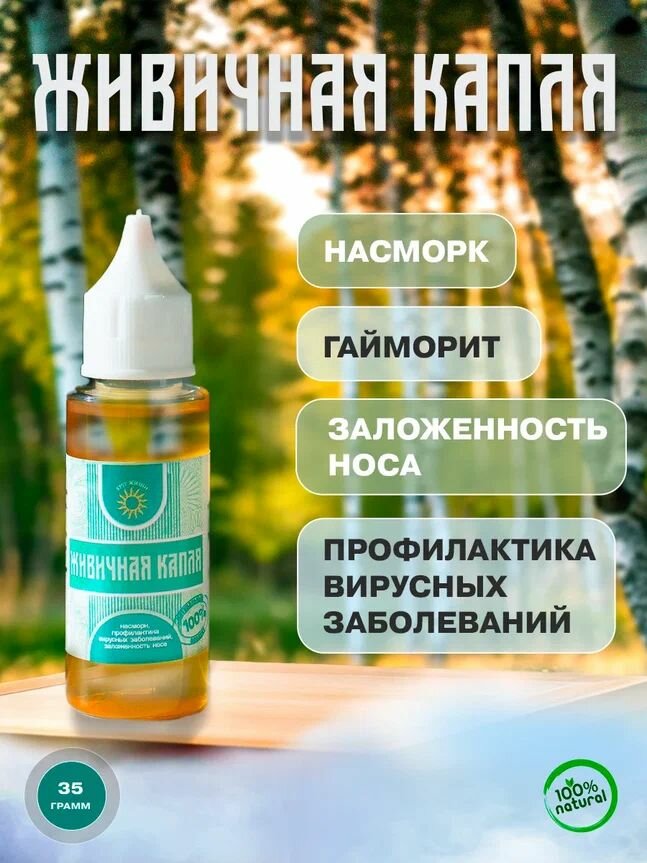 Живичная капля от простуды
