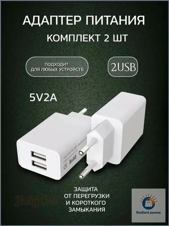 Адаптер питания 10W 5V 2A два выхода USB Комплект 2шт
