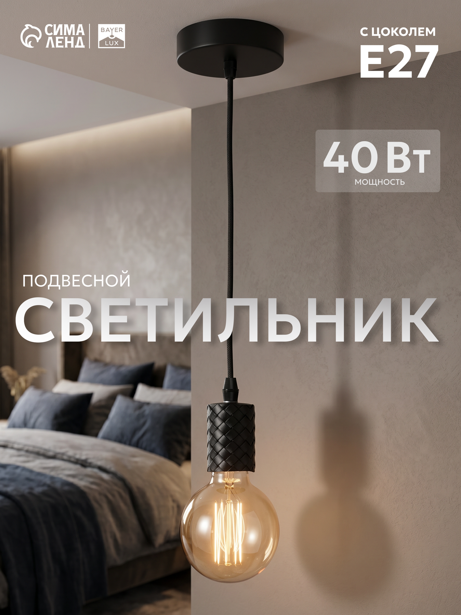 Светильник "Скин" Е27 40 Вт, размер 10×10×16-60 см, цвет чёрный