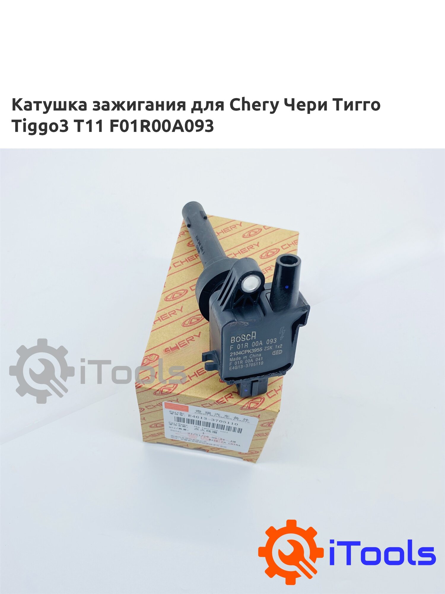 Катушка зажигания для Chery Чери Тигго Tiggo3 T11 F01R00A093