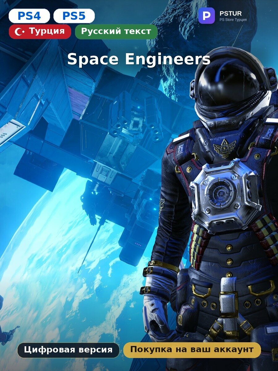 Space Engineers PS4 & PS5 PS4, PS5 — PlayStation Store Турция, цифровая версия