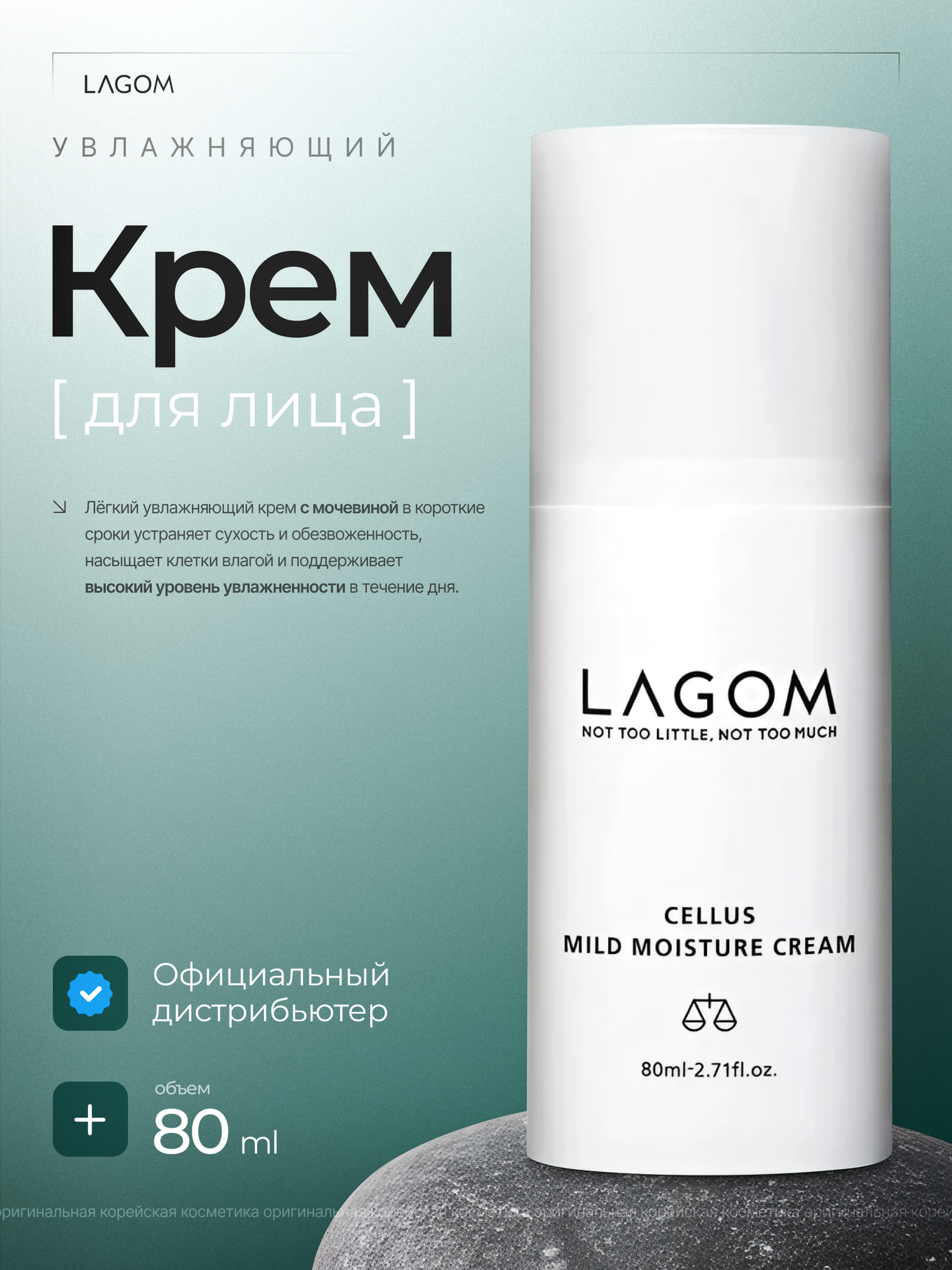 Нежный увлажняющий крем для кожи Lagom Cellus, с мочевиной, 80мл.