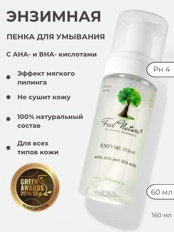 Feel Nature Энзимная пенка для умывания лица c aha и bha кислотами, для проблемной и нормальной кожи, 60 мл