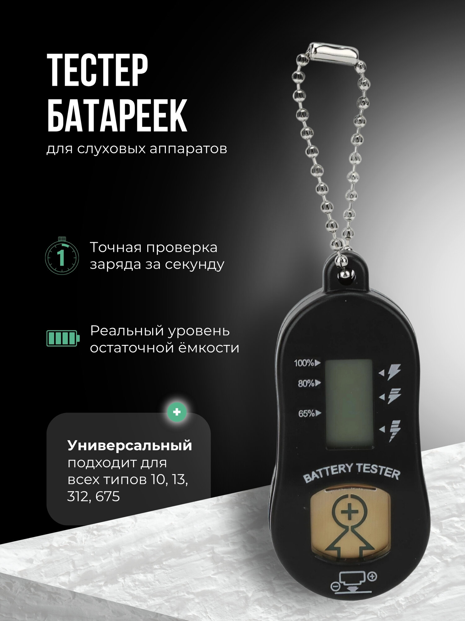 Тестер батареек для слуховых аппаратов, проверка заряда, отсек для запасных батареек, удобная шкала.
