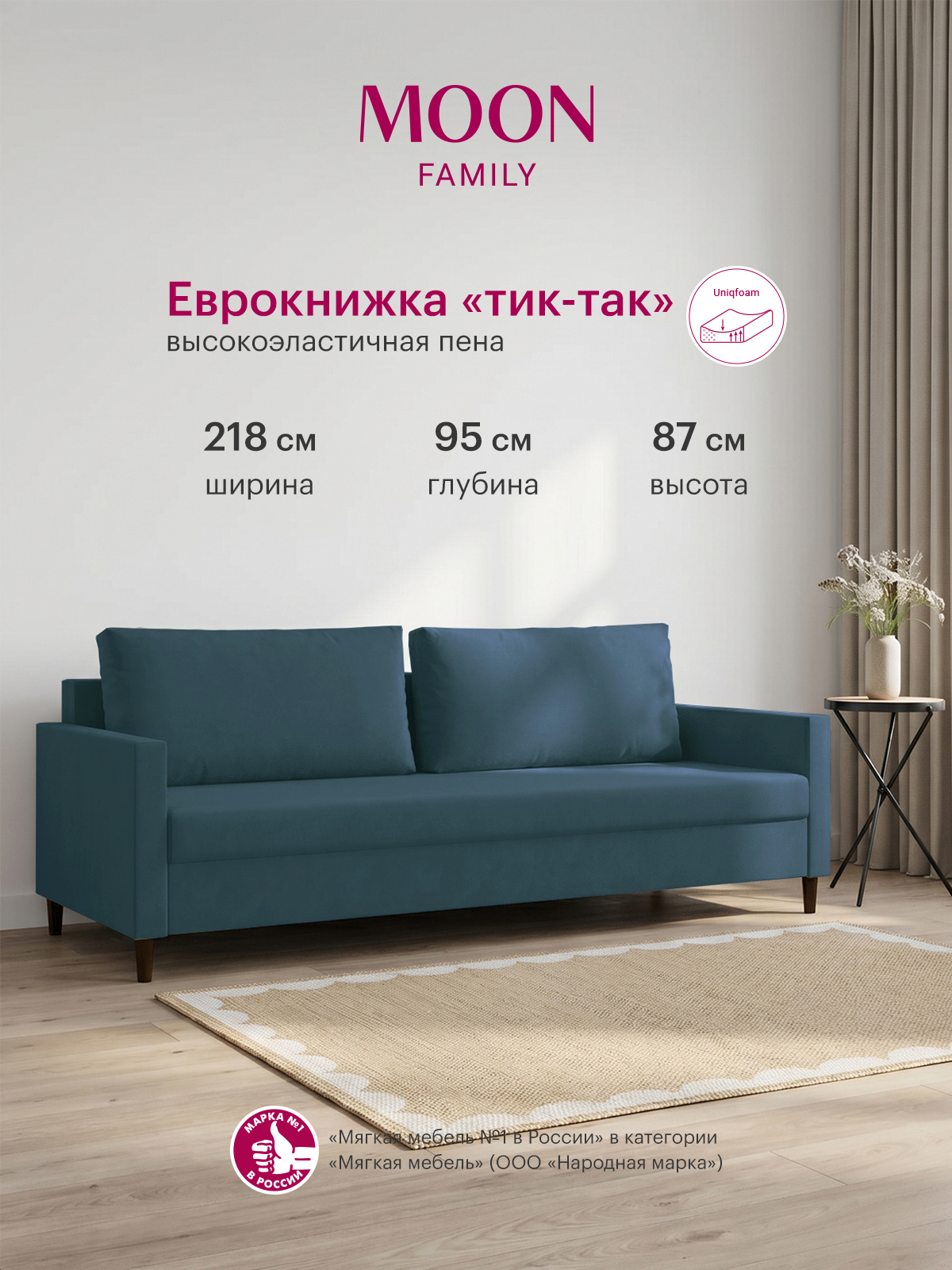 Диван-кровать раскладной пантограф (тик-так) MOON FAMILY 133, синий велюр, 218х95х87. Эксклюзивная пена UniqFoam