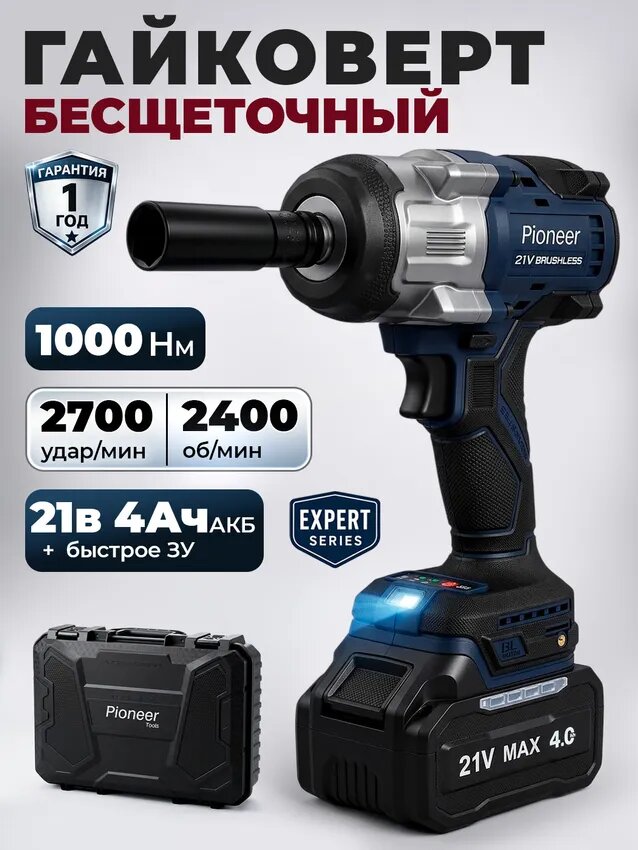 Гайковерт ударный Pioneer CIW-E2241CB-01, с подсветкой, LiIon-аккумулятор