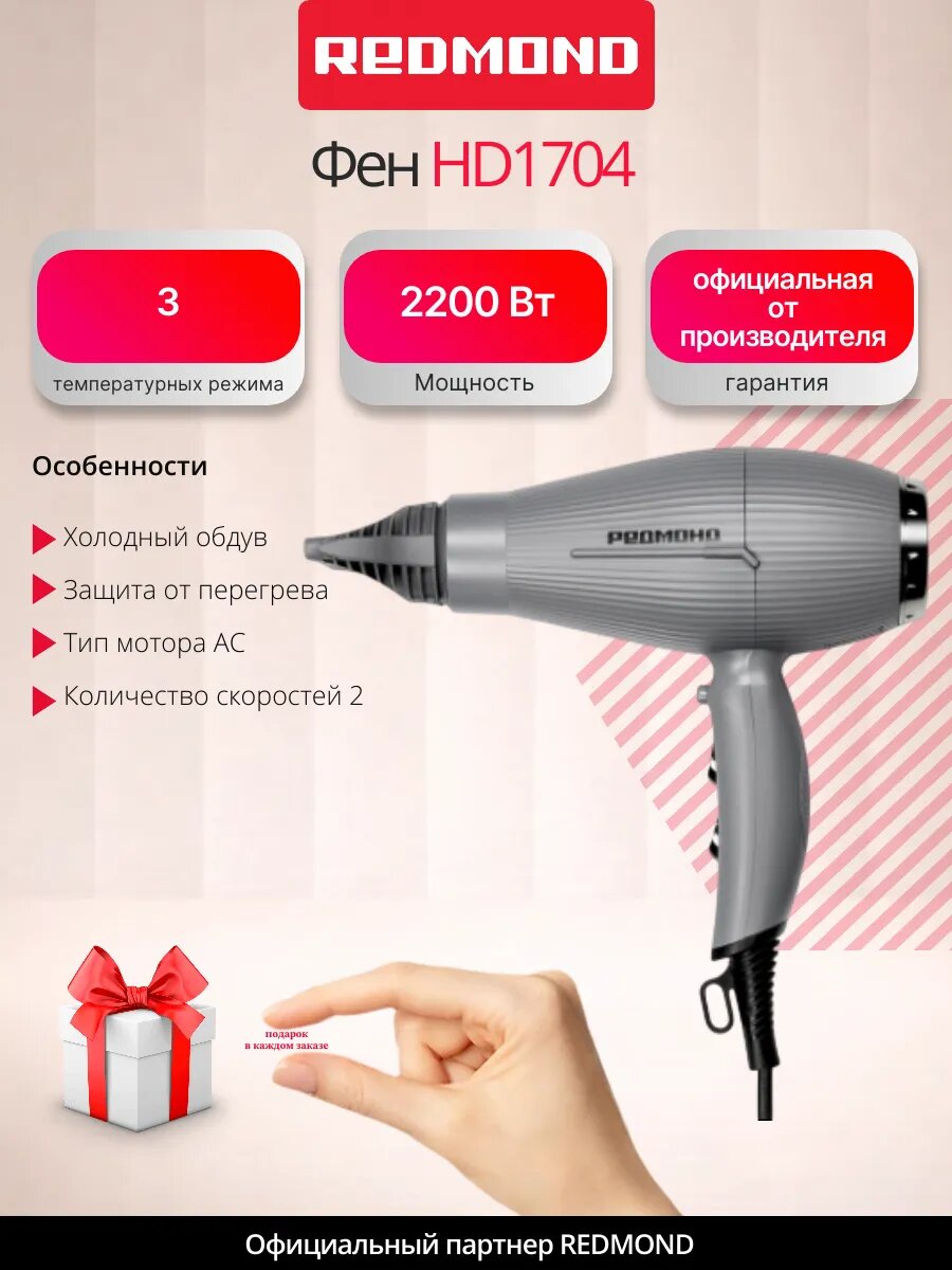 Фен HD1704, Серый