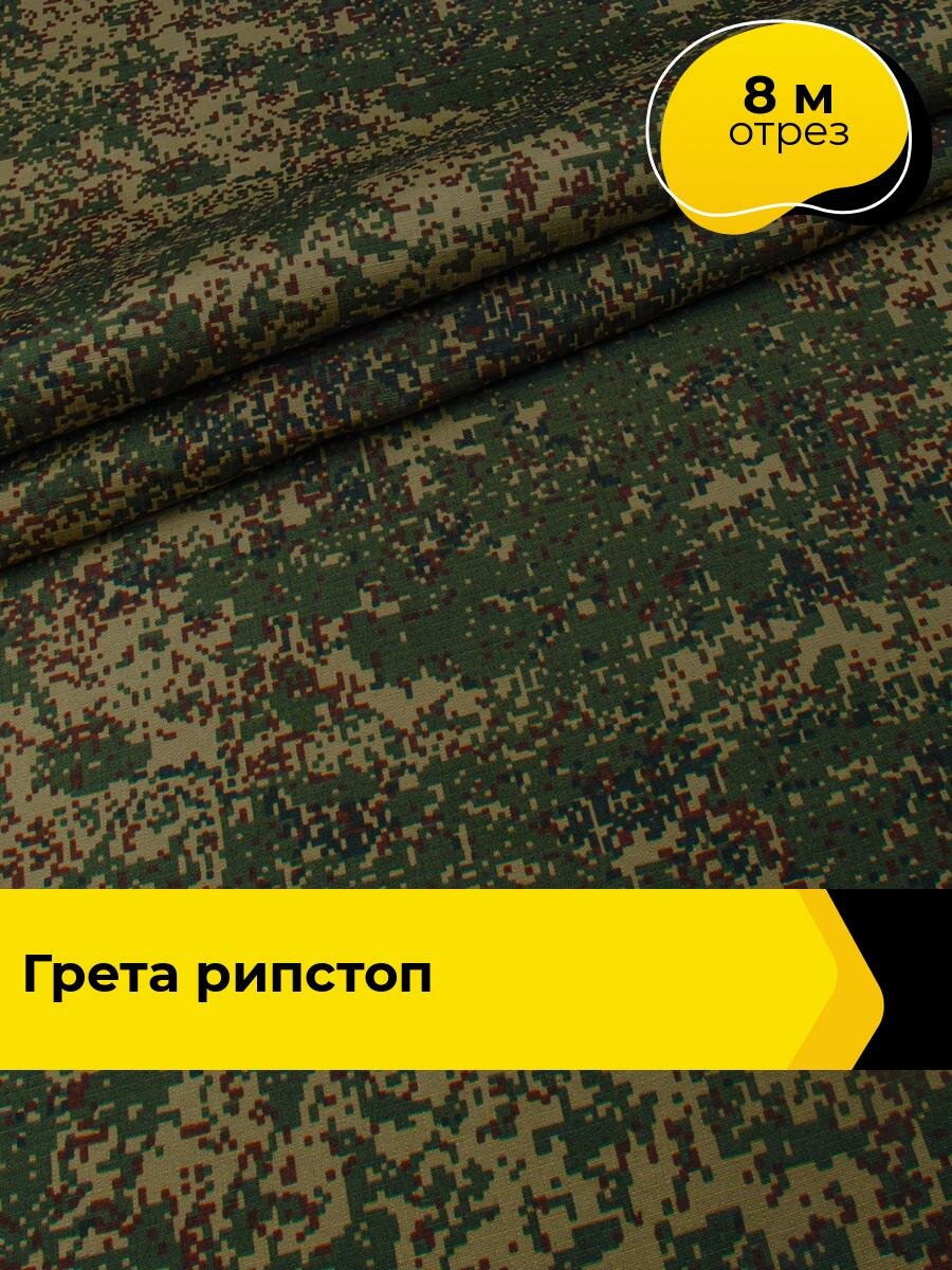 Ткань для спецодежды Грета рипстоп, отрез 8 м*150 см, цвет зеленый