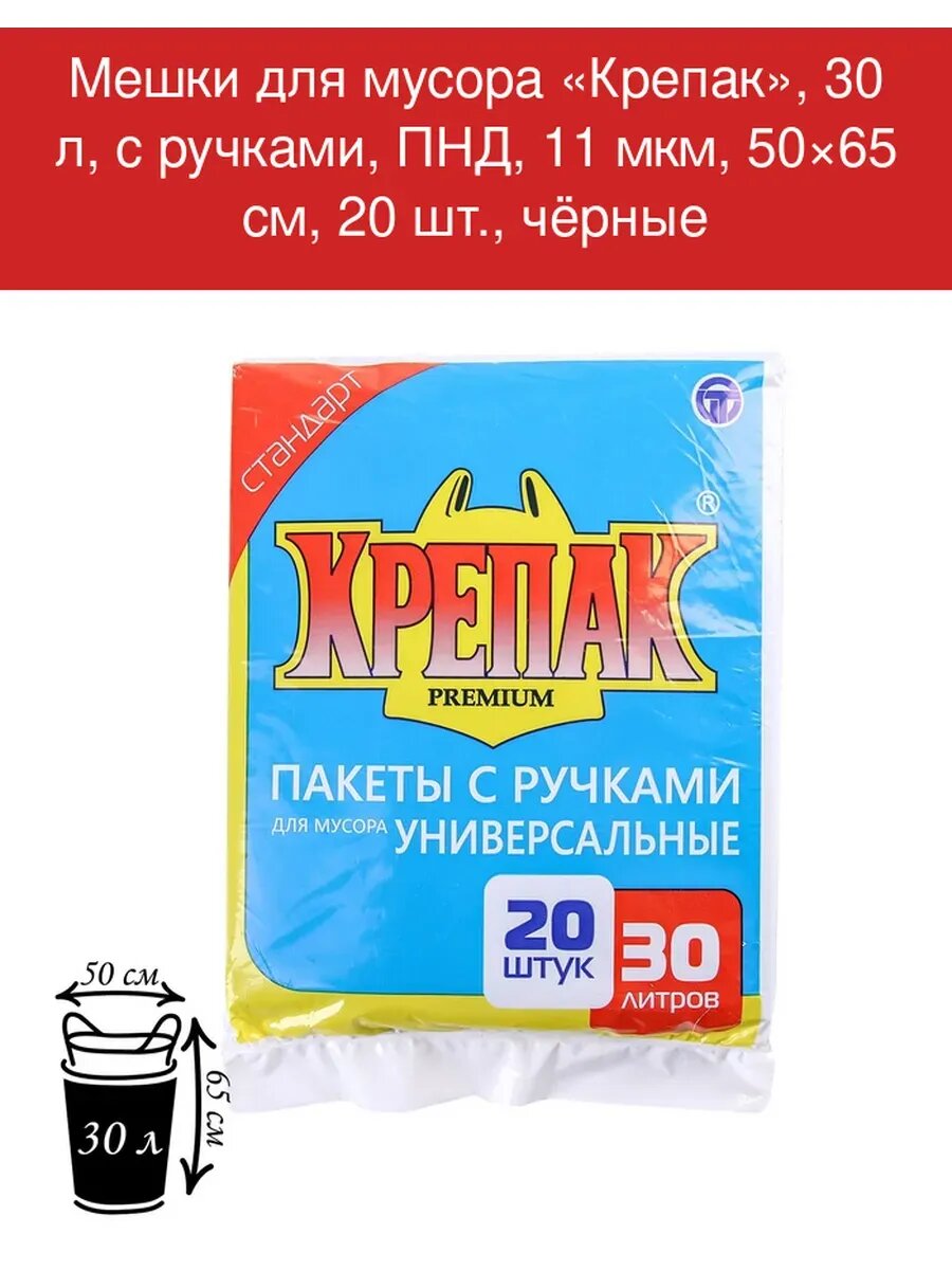 Мешки для мусора «Крепак», 30 л, с ручками, ПНД, 11 мкм, 50×