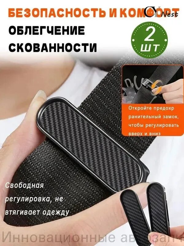 Регулируемый фиксатор-ограничитель для ремней безопасности, 2шт