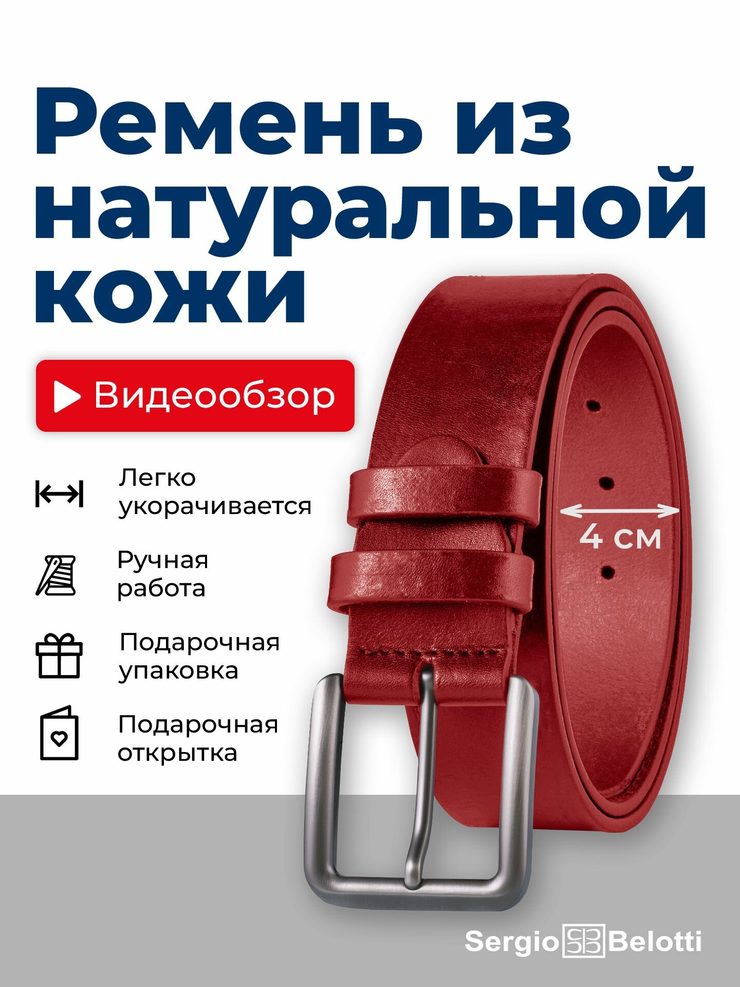 Ремень для мужчин