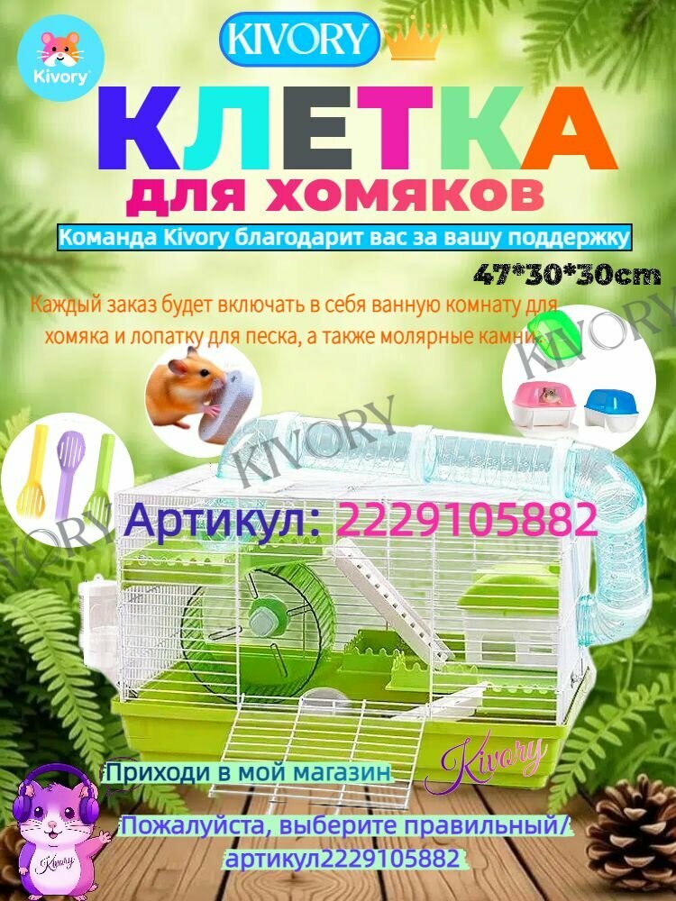 Клетка для грызунов, клетка для хомяка, Минеральный камень в клюве. Ванна купалка для мелких хомяков и грызунов.470х300х300 мм, зелёная