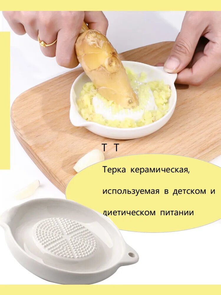 Терка керамическая, используемая в детском и диетическом питании