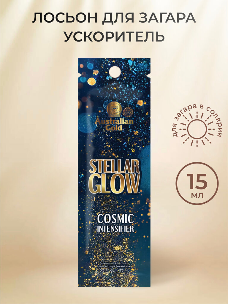 Крем для загара в солярии Australian Gold Stellar Glow, с восстанавливающим комплексом, 15мл.