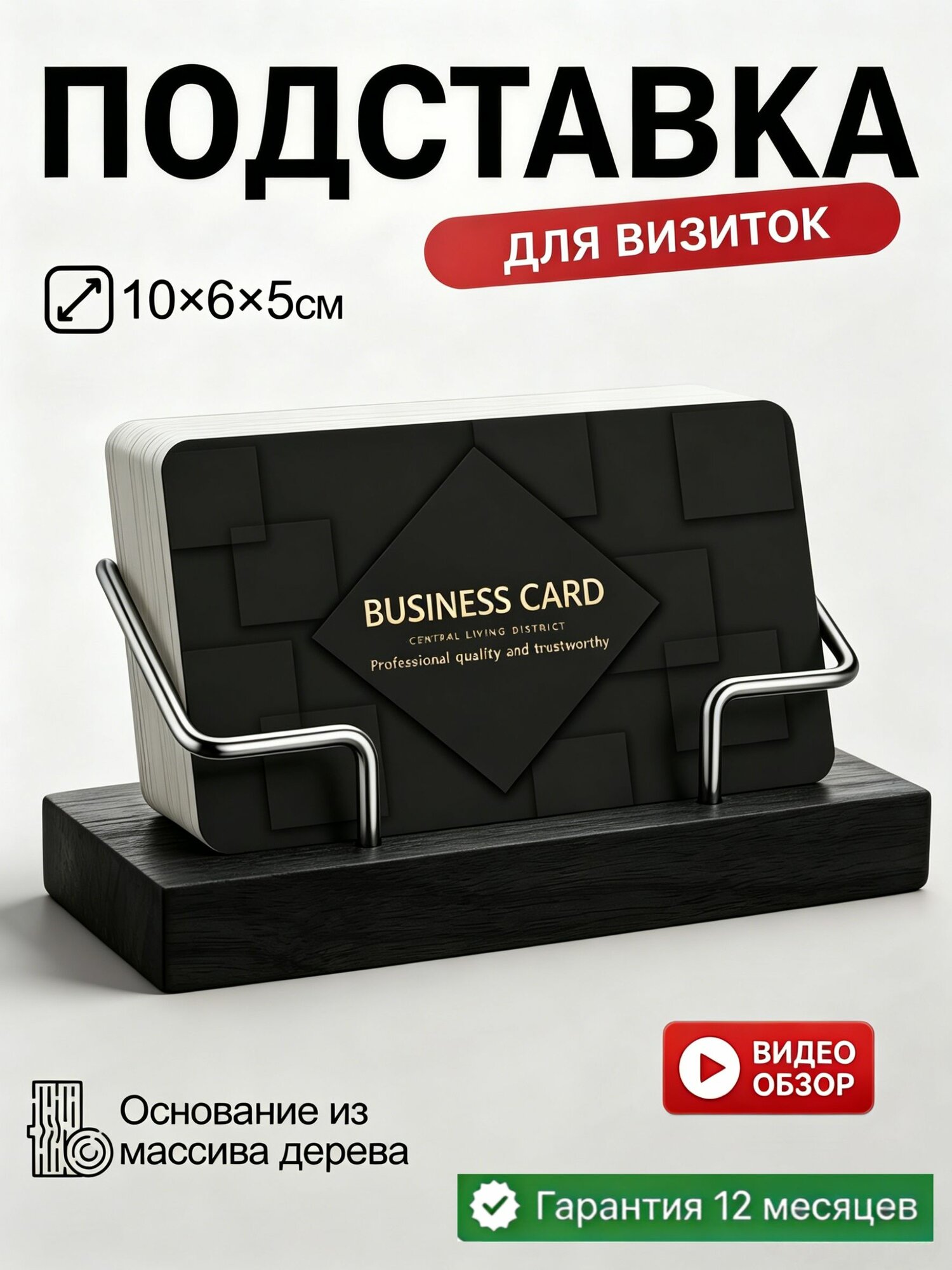Подставка для визиток настольная