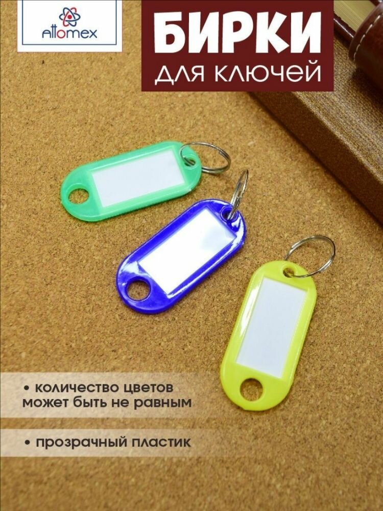 Бирка для ключей, разноцветный — фото 1