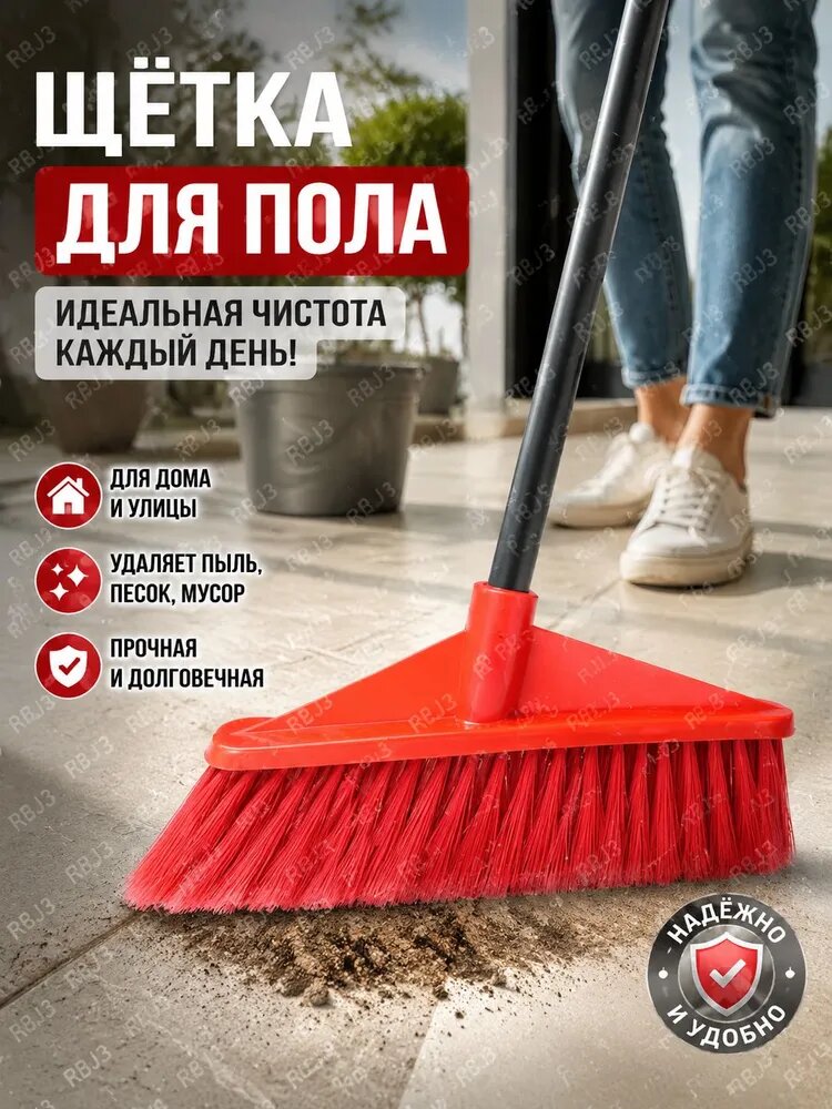 Пластиковая головка метлы красного цвета для домашней и кухонной уборки