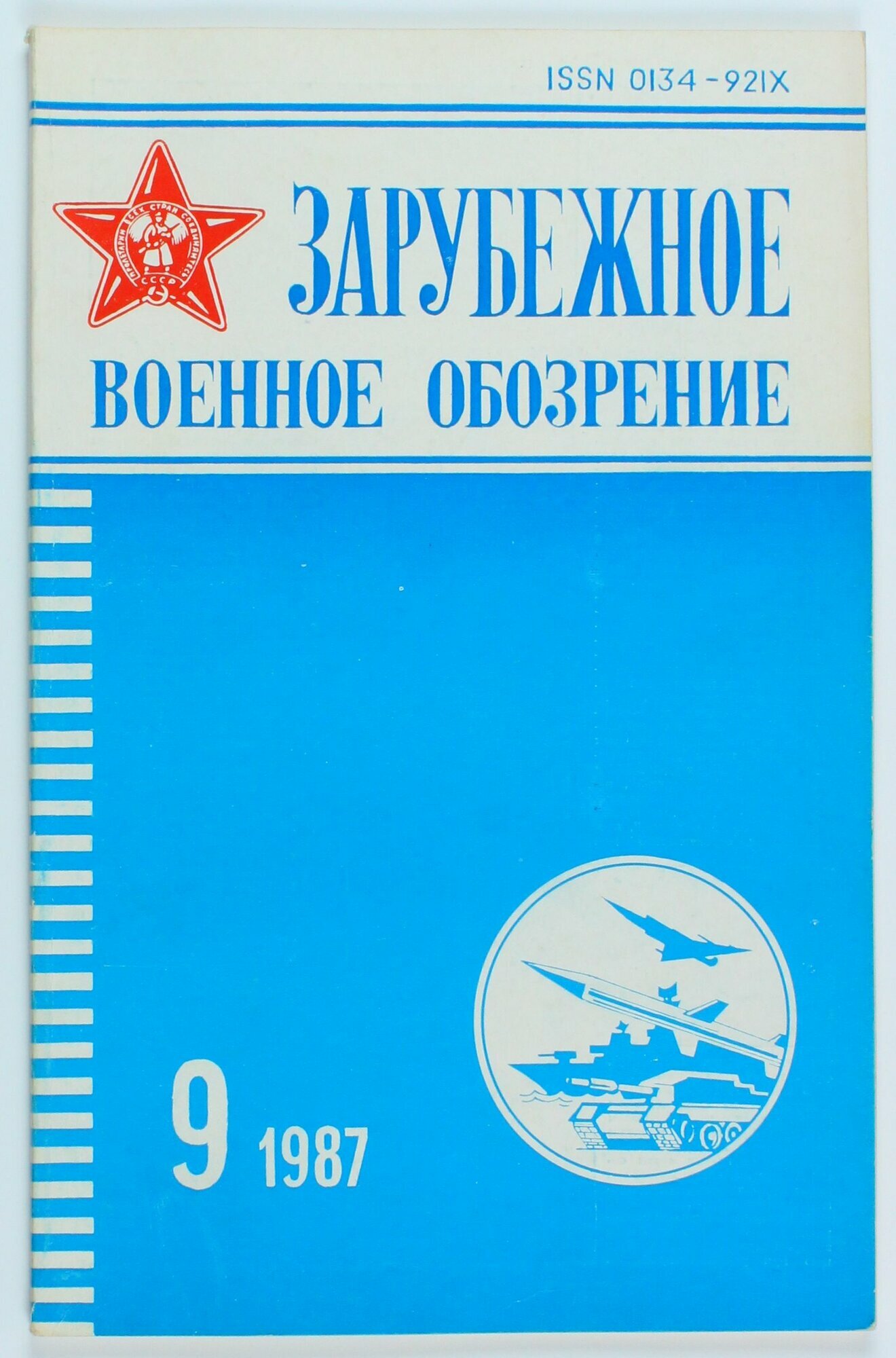 Букинистический журнал Зарубежное военное обозрение, 9/1987
