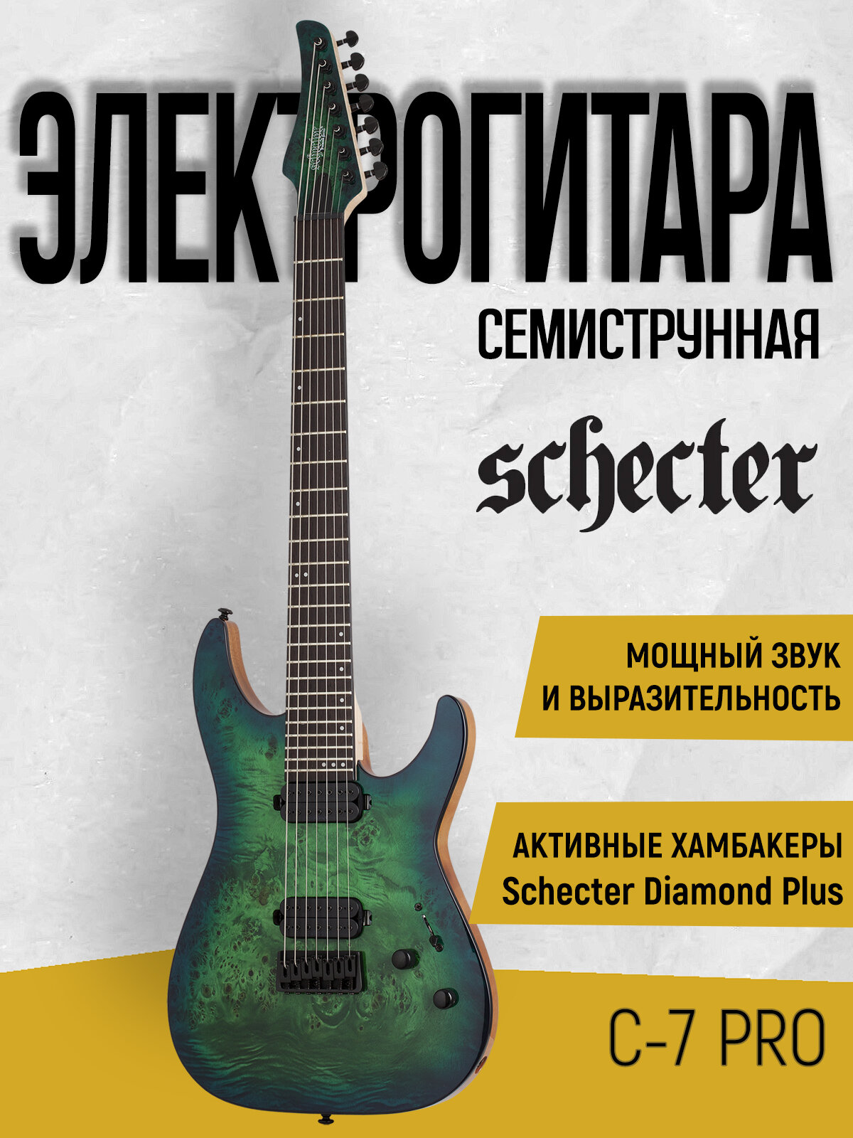 Электрогитара семиструнная SCHECTER C-7 PRO AQB, корпус красное дерево с топом из капа, цвет Aqua Burst (AQB)