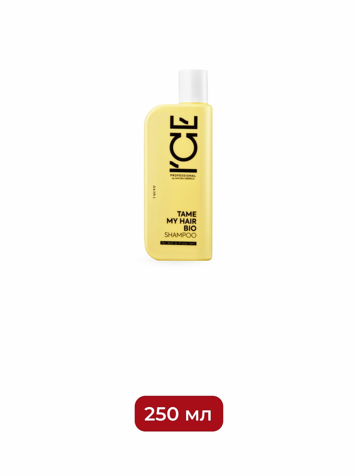 Шампунь для тусклых и вьющихся волос Tame My Hair ICE Professional by Natura Siberica, 250 мл