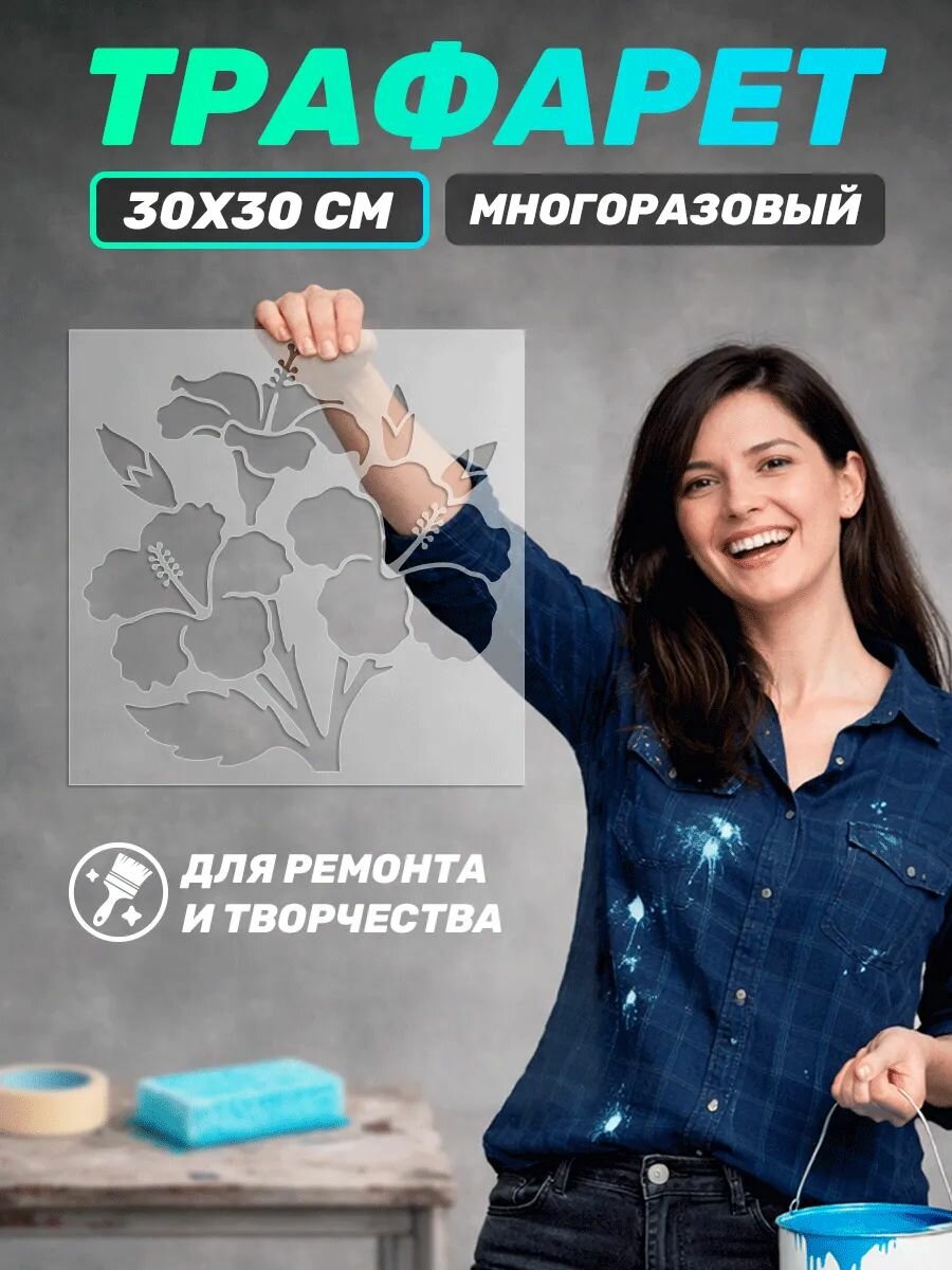 Трафарет для стен под штукатурку цветы