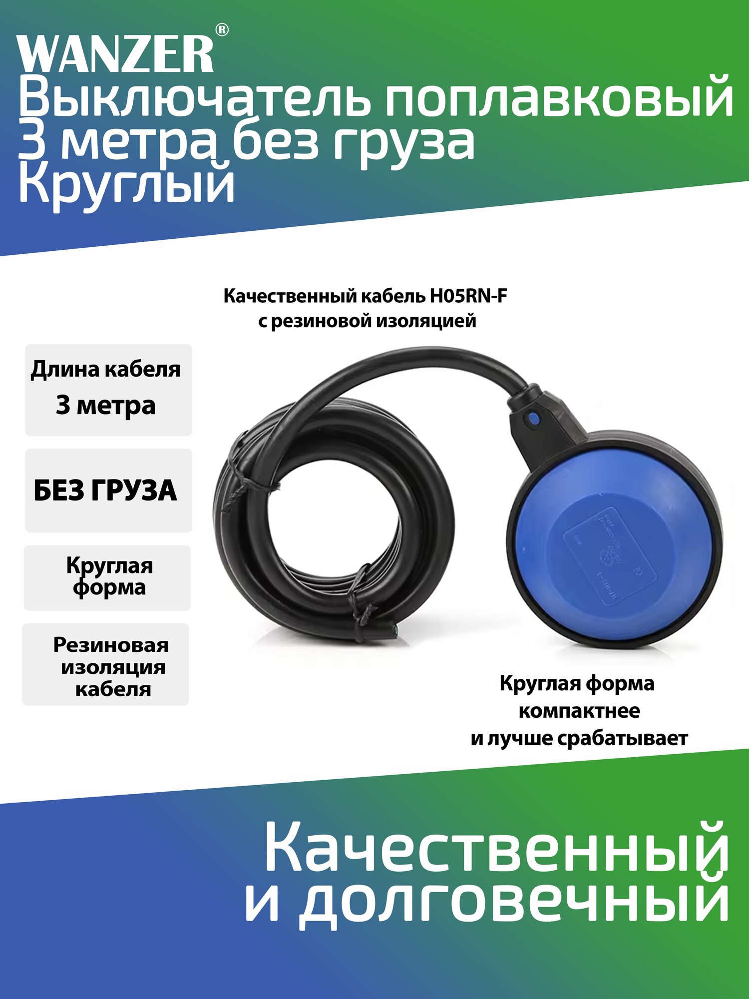 Поплавковый выключатель круглый 3 метра без грузика, поплавок переключатель круглой формы с кабелем 3 м для септиков и насосов