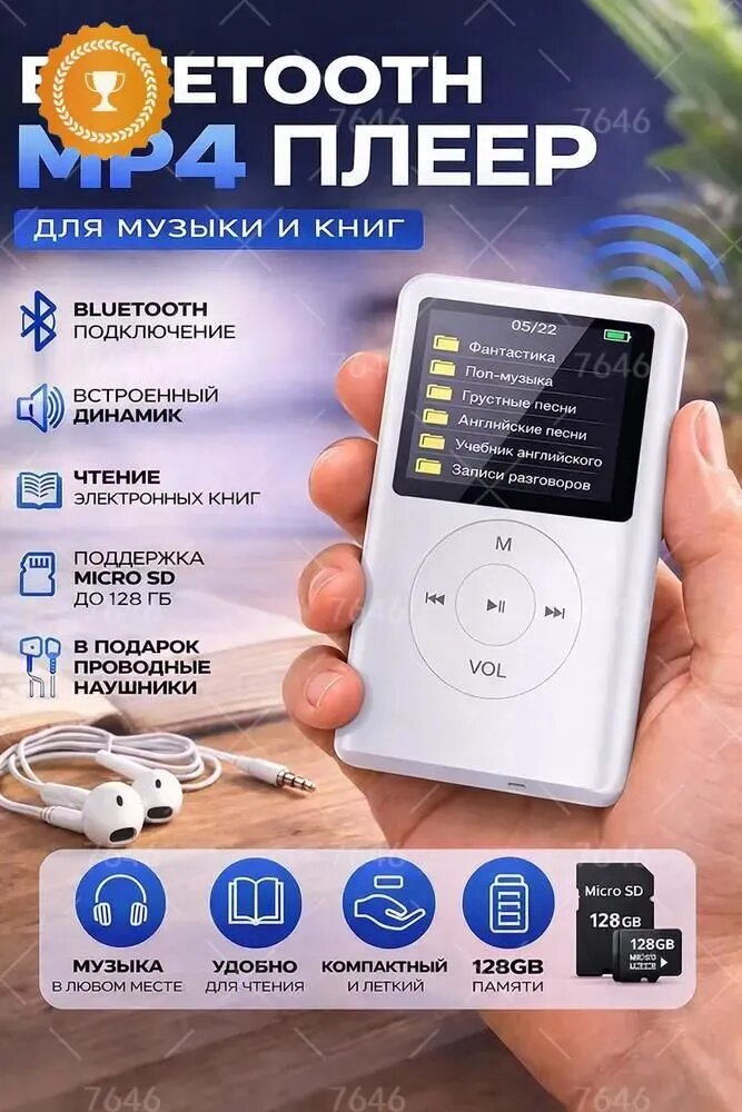 Bluetooth MP3-плеер с FM-радио, встроенным динамиком, поддержкой Micro SD до 128 Гб, белый