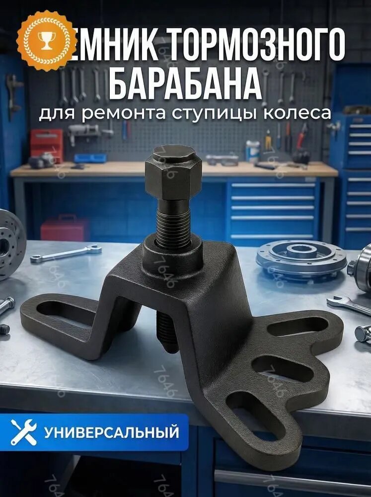GM Специнструмент для авто, съемник тормозного барабана, для ремонта ступицы колеса