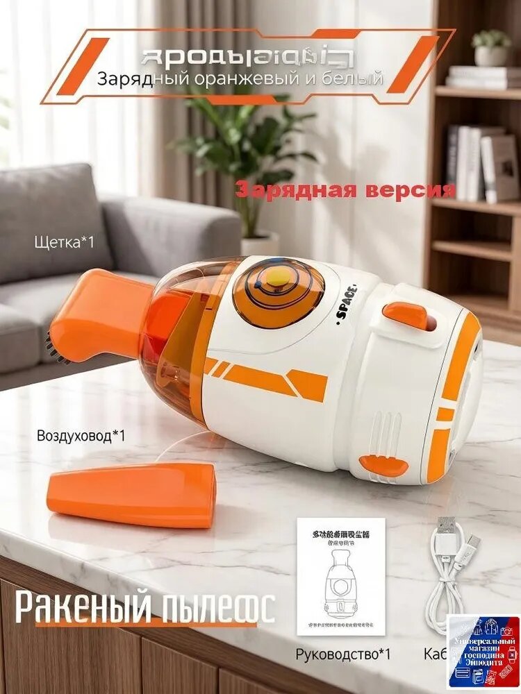 Пылесос канцелярский Оранжевый и Белый Зарядная версия