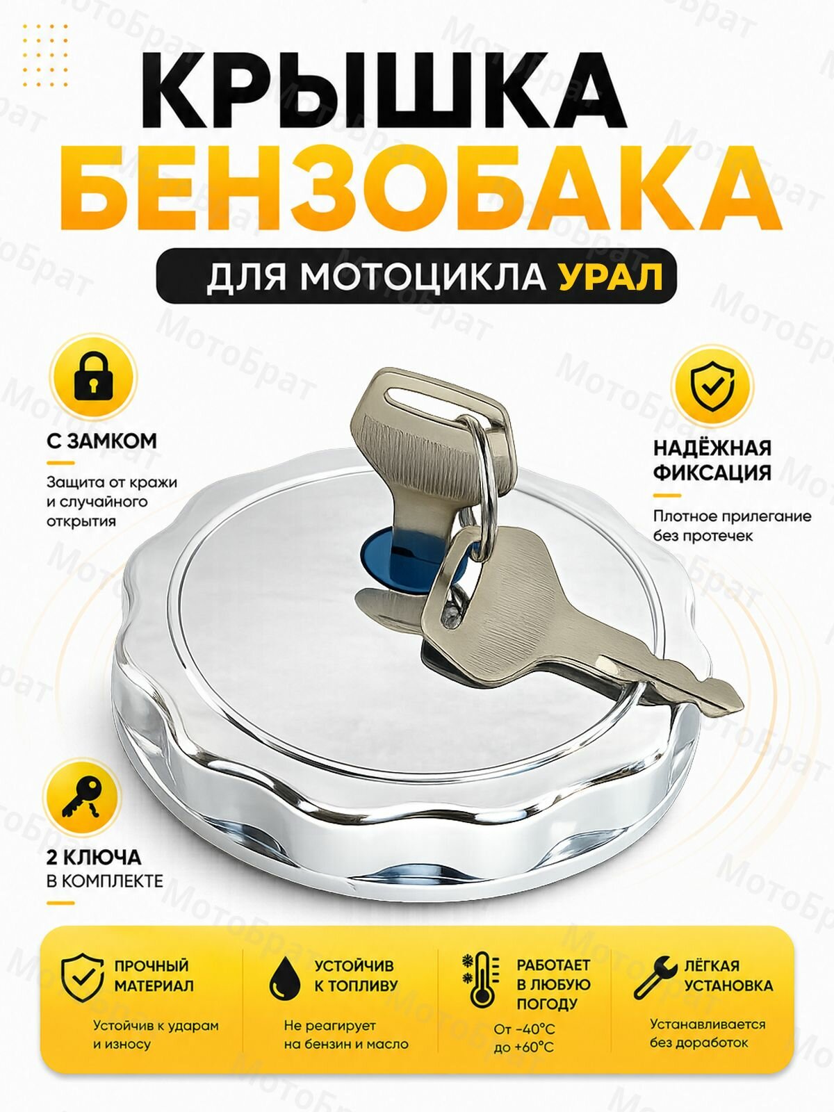Крышка бензобака с замком на Урал
