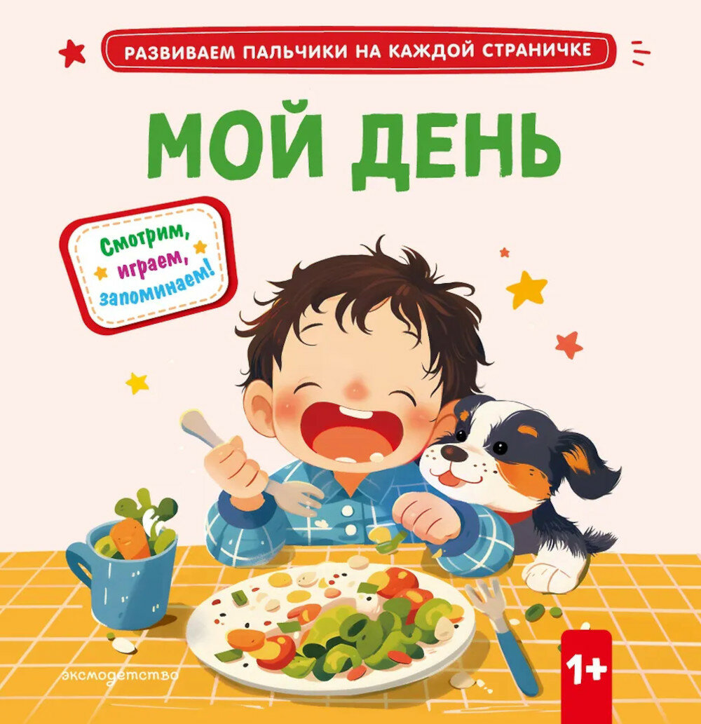 Мой день.