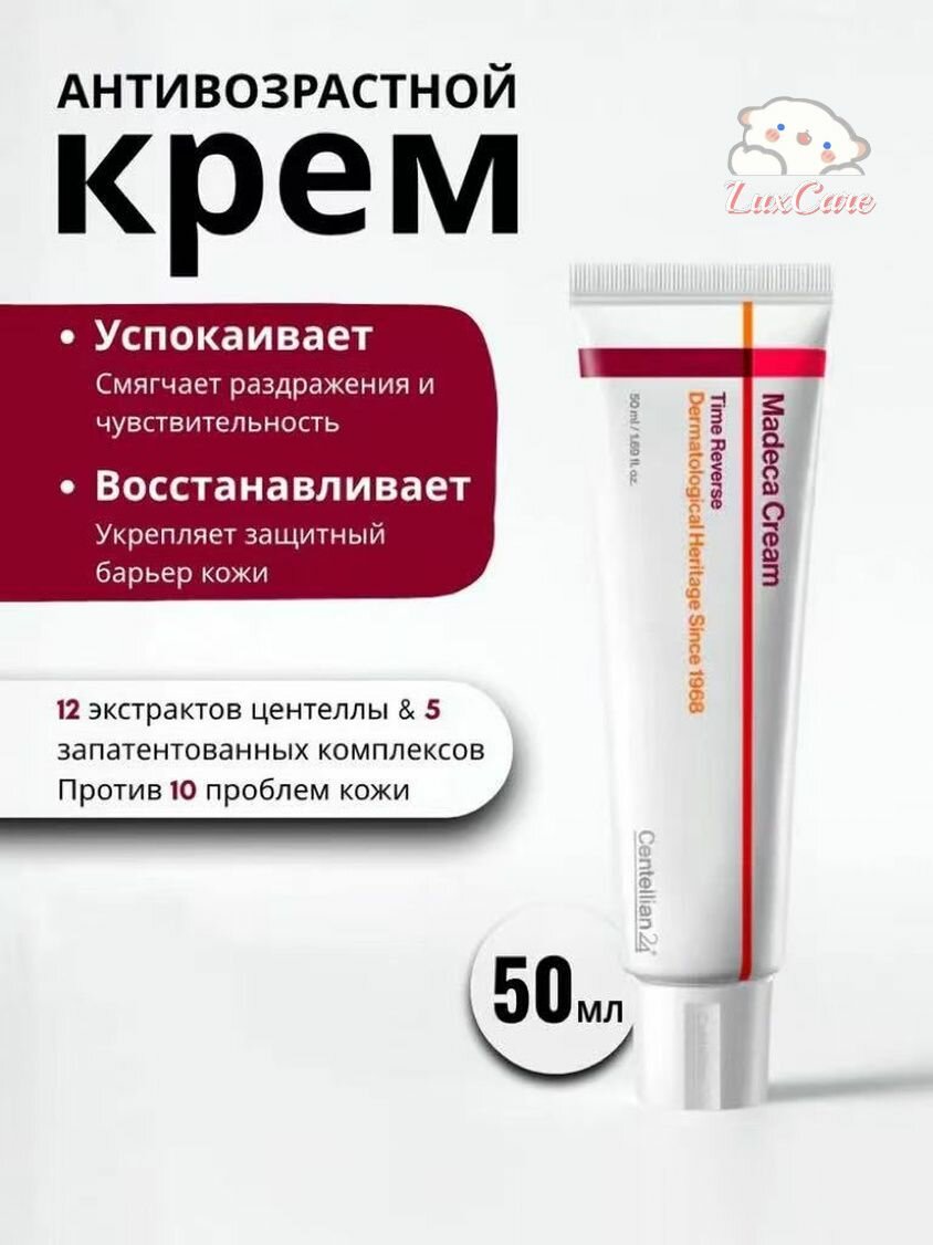 Centellian 24 Крем антивозрастной восстанавливающий с PDRN и ретинолом, Madeca cream time reverse season 7, 50 мл.
