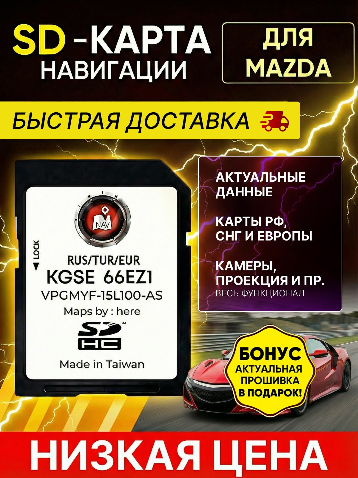 SD карта навигации для Mazda (3/6/СХ-5/CX-9)