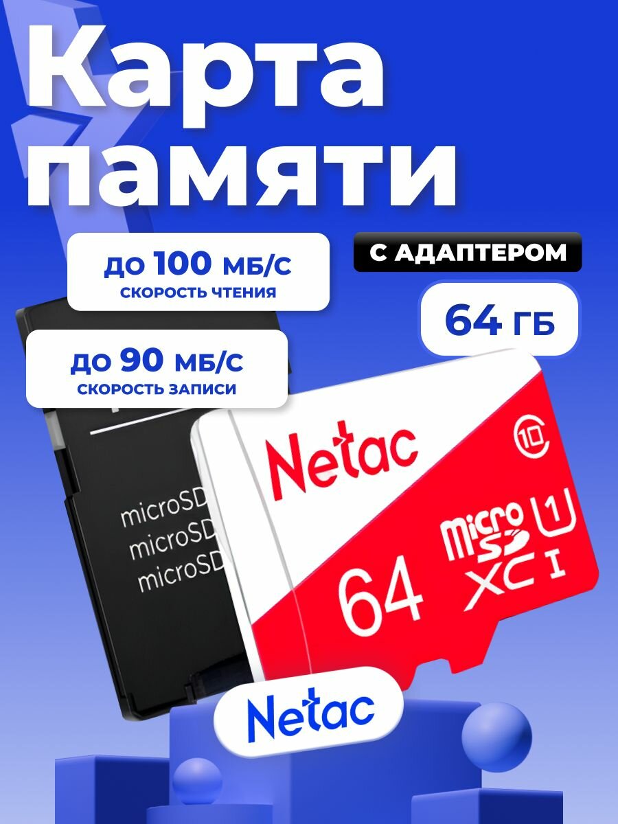 Netac Карта памяти Micro SDXC 64 Гб Class 10 + SD адаптер