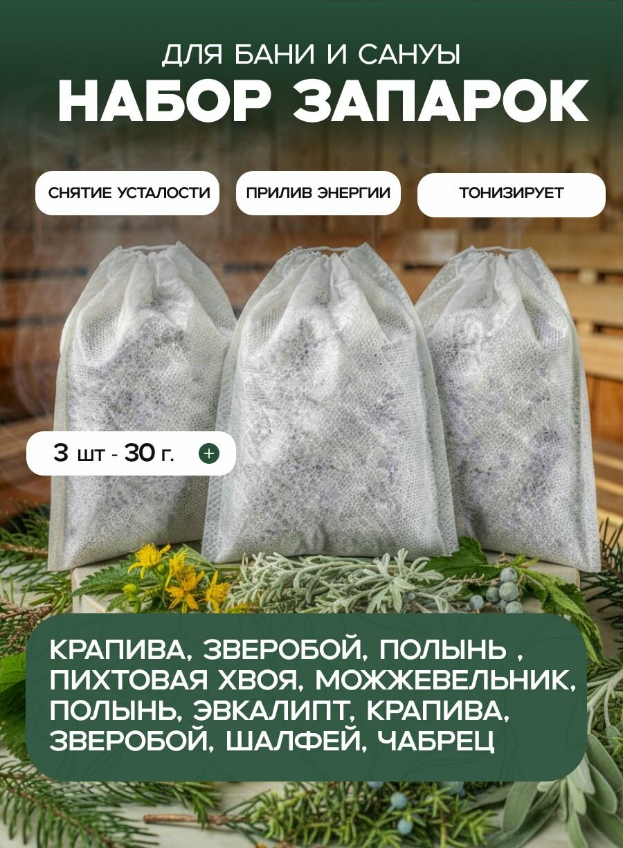 Банный набор №10