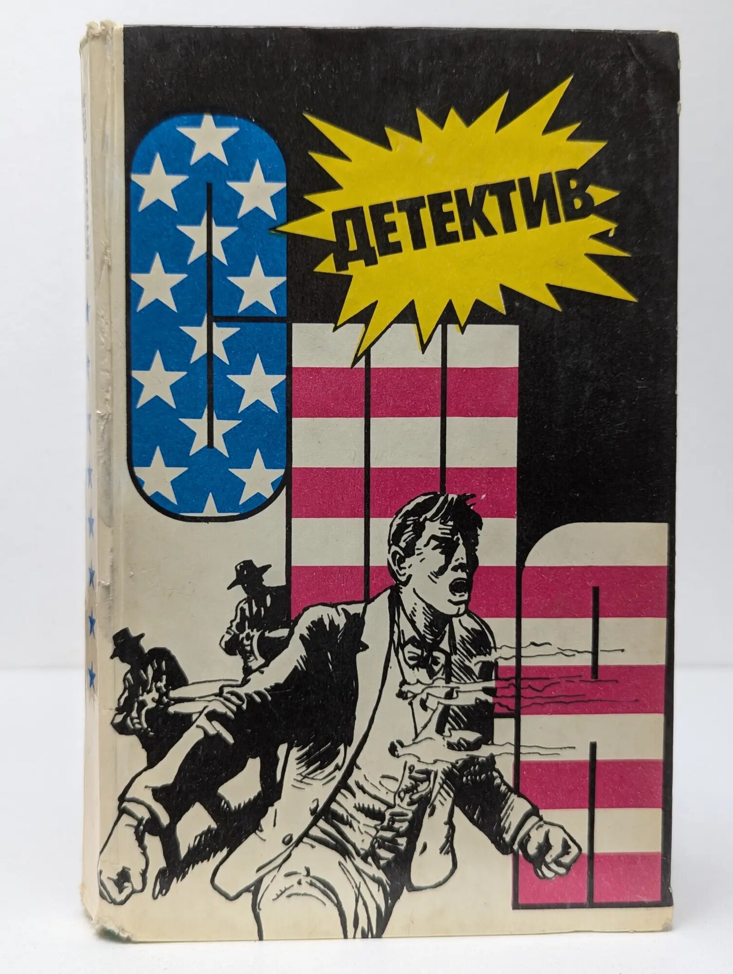 США Детектив Сборник 1991