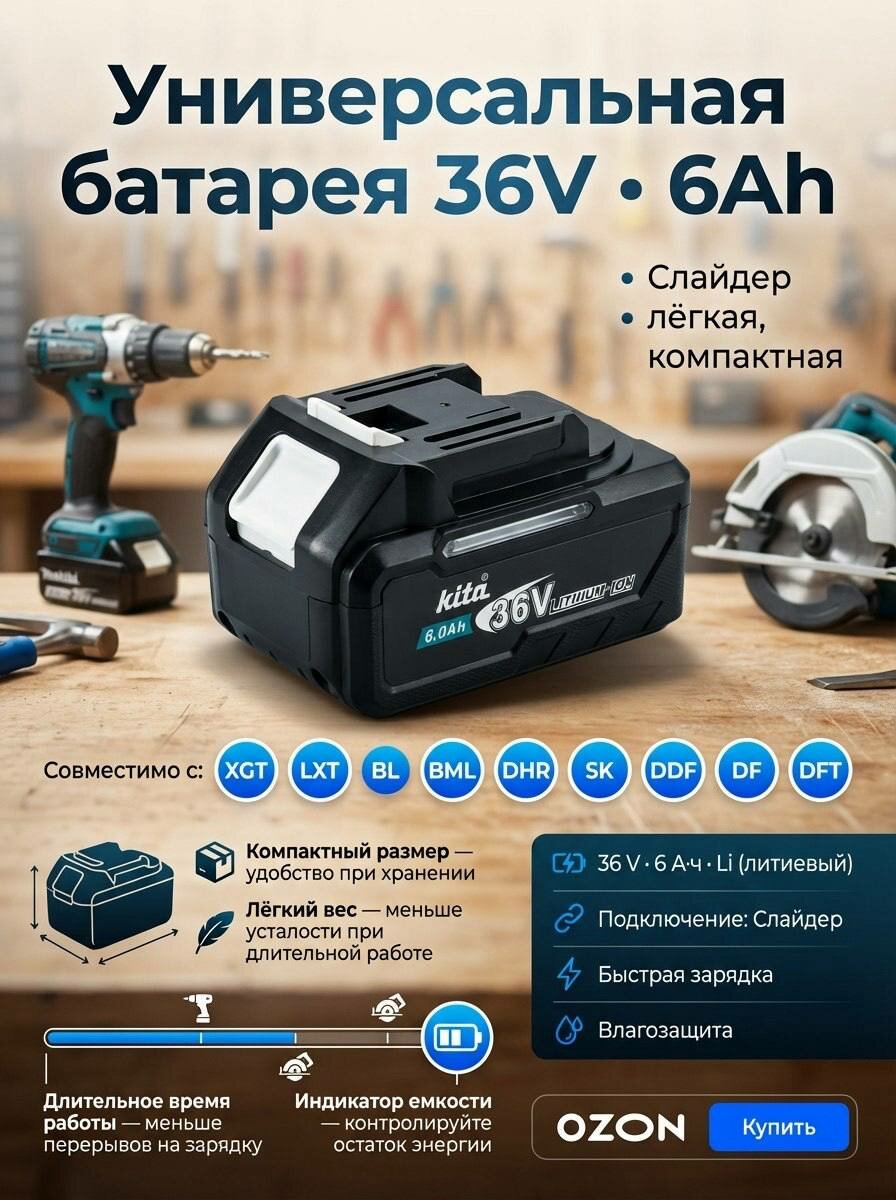 Аккумулятор универсальный (для электроинструментов, без индикатора) 36V 6Aч