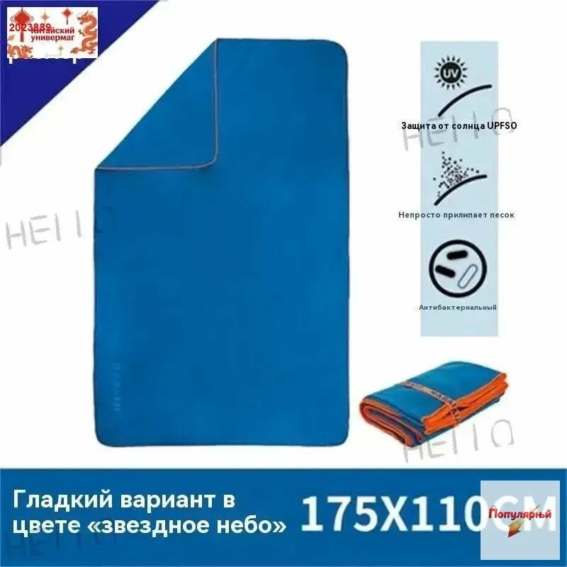 Пляжное полотенце 110x175 см, пэт (полиэтилентерефталат), лазурный, 1 шт полиэтилентерефталат