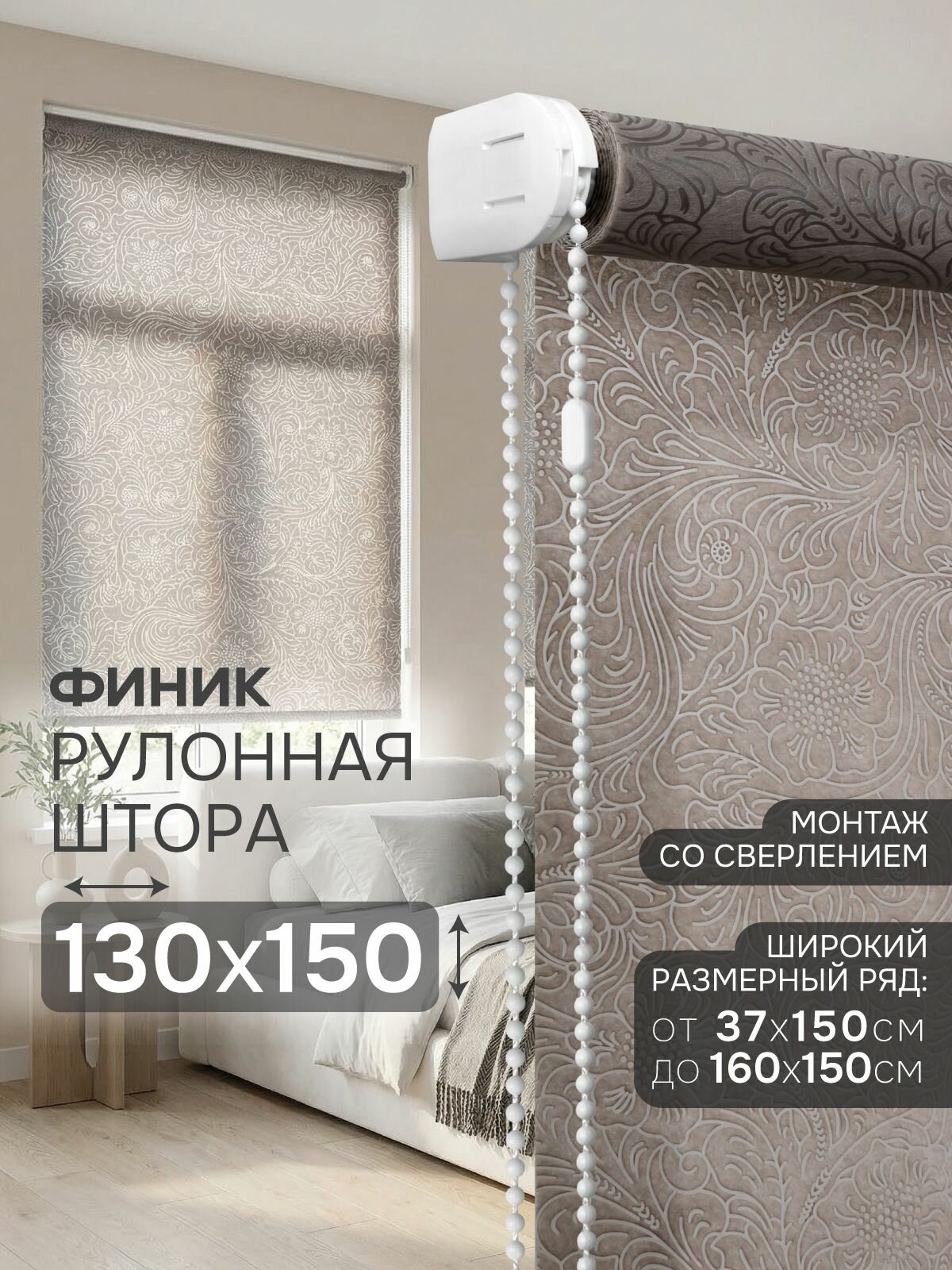 Рулонные шторы на окна 130х150 см Эскар Финик цвет бежевый, жалюзи на окна рулонные 130 на 150 см бежевый для окон