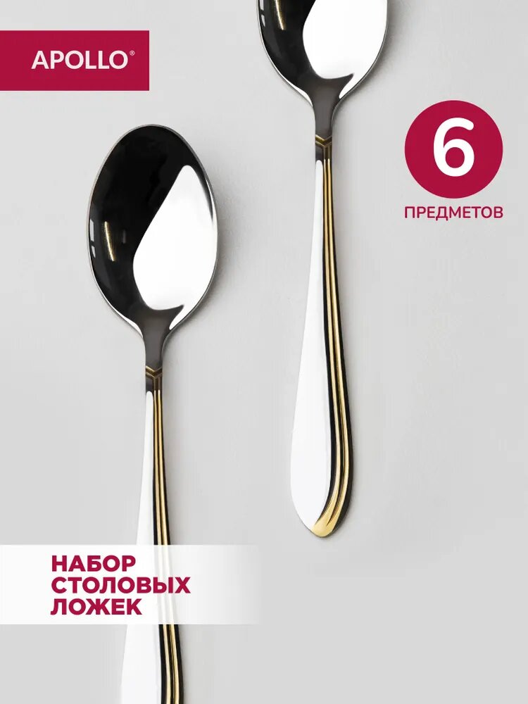 Набор ложек столовых APOLLO "Goldy" 6 шт