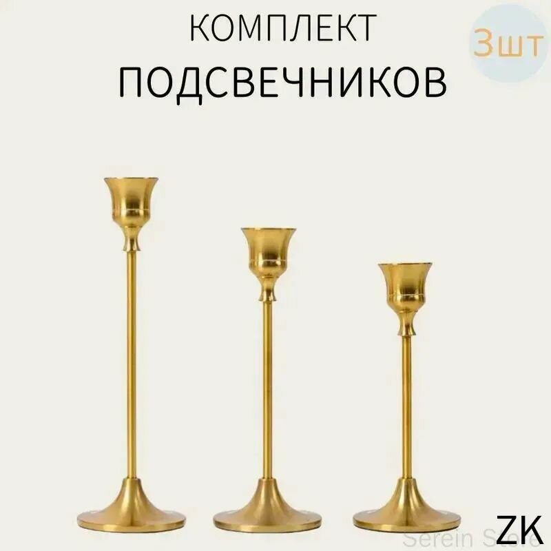 Подсвечник, 3 шт