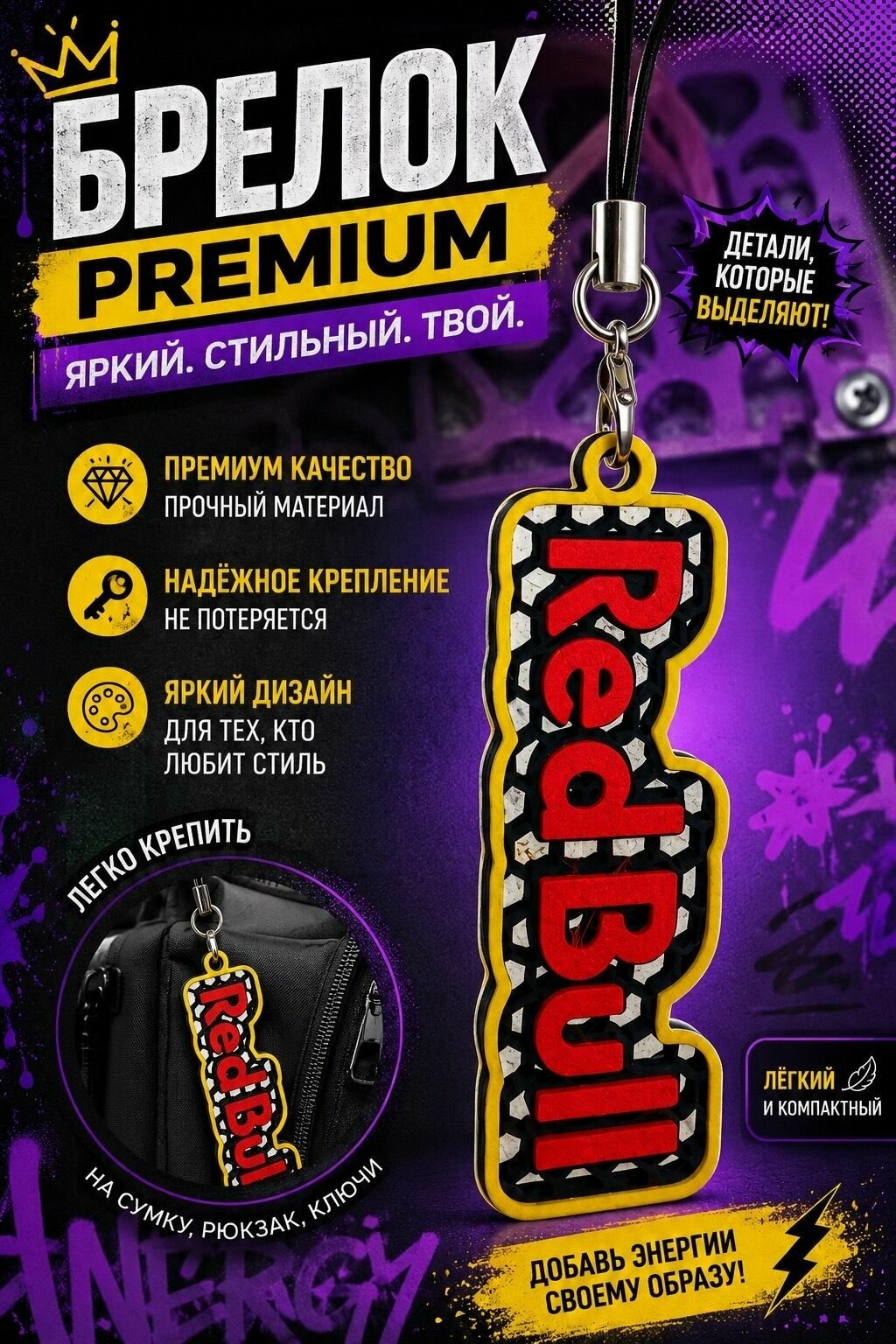 Брелок