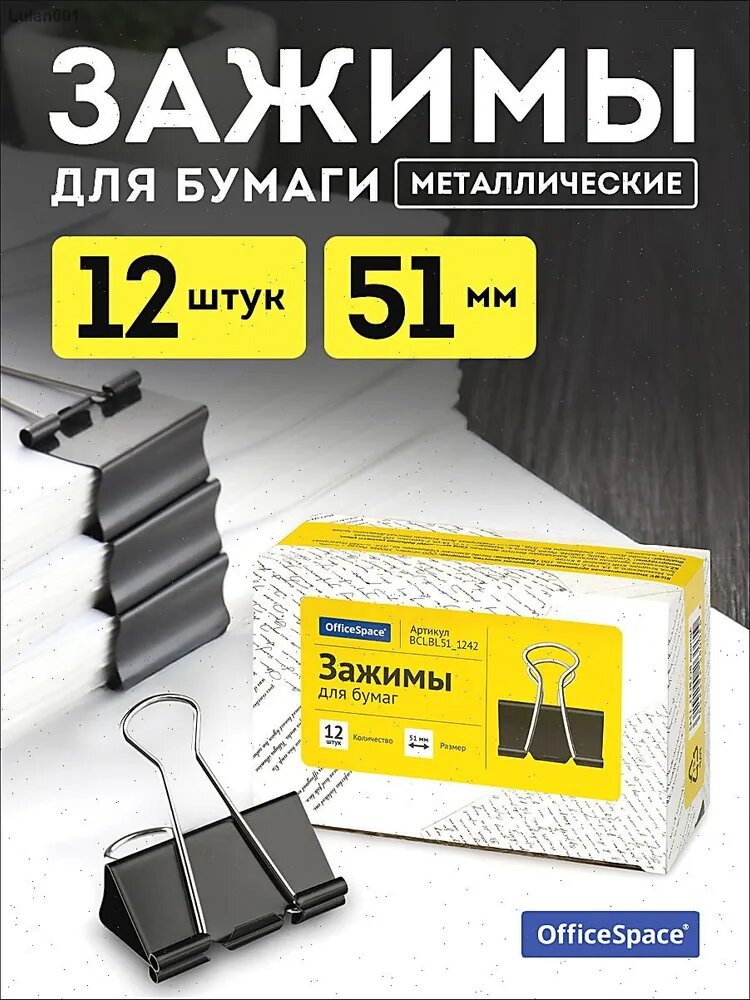 Зажим для бумаги 51 мм, 12 шт.