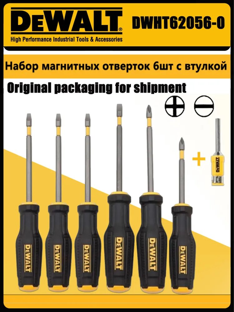 DEWALT Набор магнитных отверток 6шт, с магнитной втулкой, нескользящей ручкой, крестовыми и шлицевыми отвертками DWHT62056-0