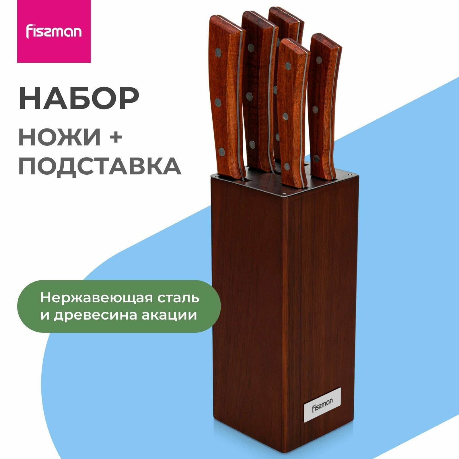 Набор кухонных ножей FISSMAN MAXIMUS, 6 предметов