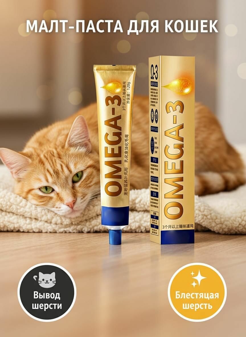 Питательный крем для кошачьей шерсти, 120 г