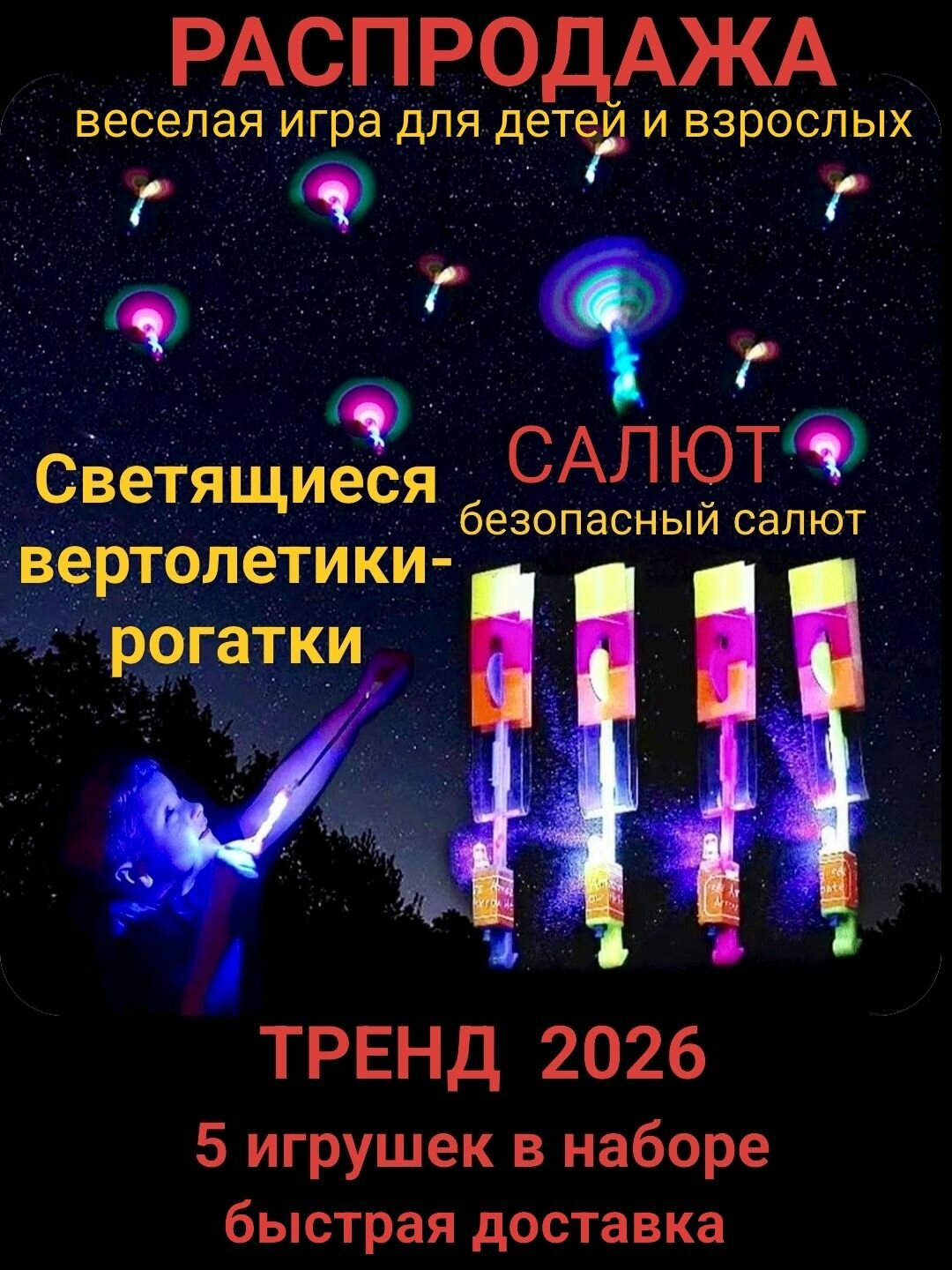 Набор из 5 летающих вертолетиков-рогаток. Светящаяся игрушка антистресс разных цветов. светящаяся рогатка гель-антистресс